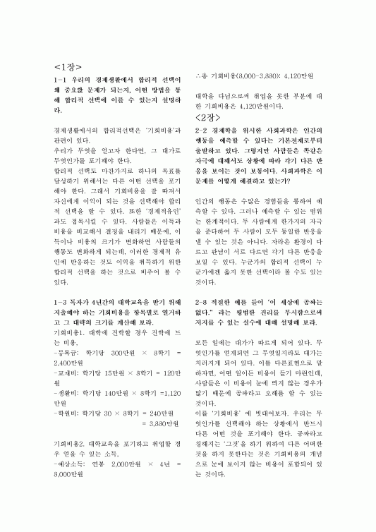 경제학 들어가기 3판 이준구 연습문제 1장~20장 해답