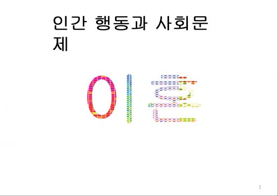 이혼,한부모가족,사회문제,가정문제,마케팅,브랜드,브랜드마케팅,기업,서비스마케팅,글로벌,경영,시장,사례,swot,stp,4p