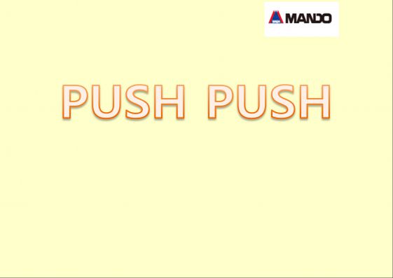 PUSH PUSH  (현대모비스,만도,기업소개 및 동기,기본적 분석,종합적 분석,질적 분석).PPT자료