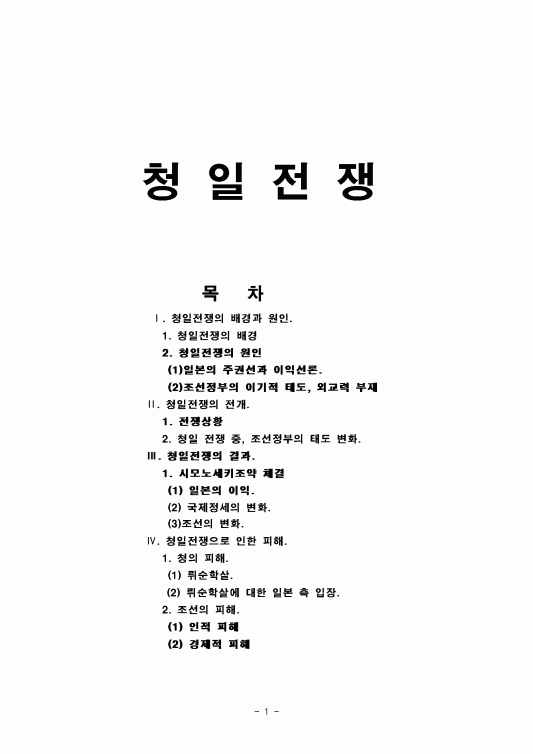 청일전쟁 배경과 원인