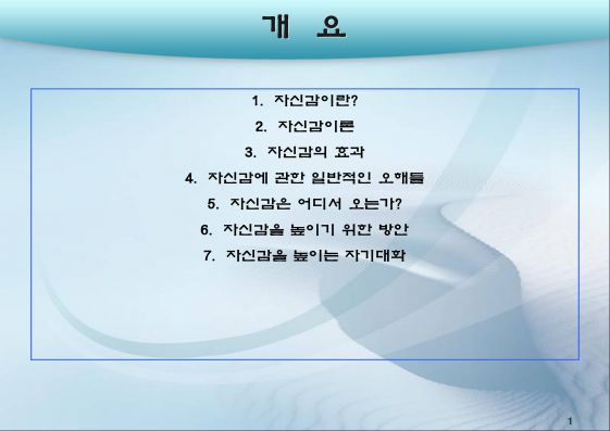 [스포츠] 스포츠 심리학의 스포츠 자신감.ppt