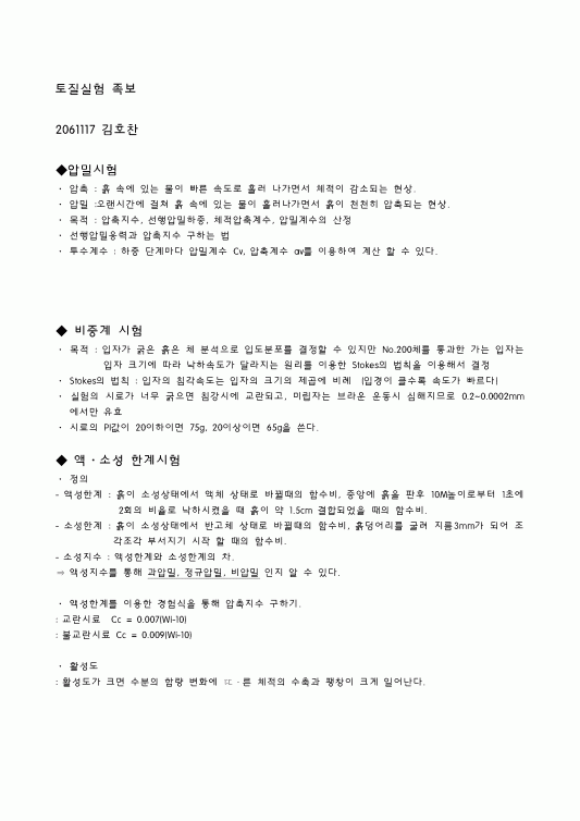 토질실험 레포트 자료