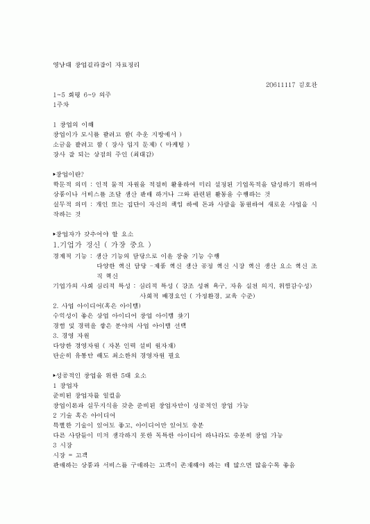 영남대 창업길라잡이 자료정리