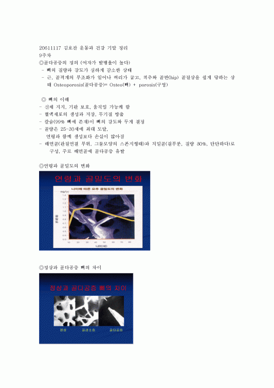 운동과 건강 기말 정리
