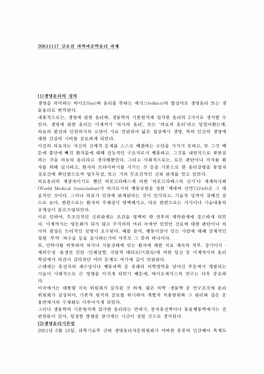 과학과공학윤리 과제