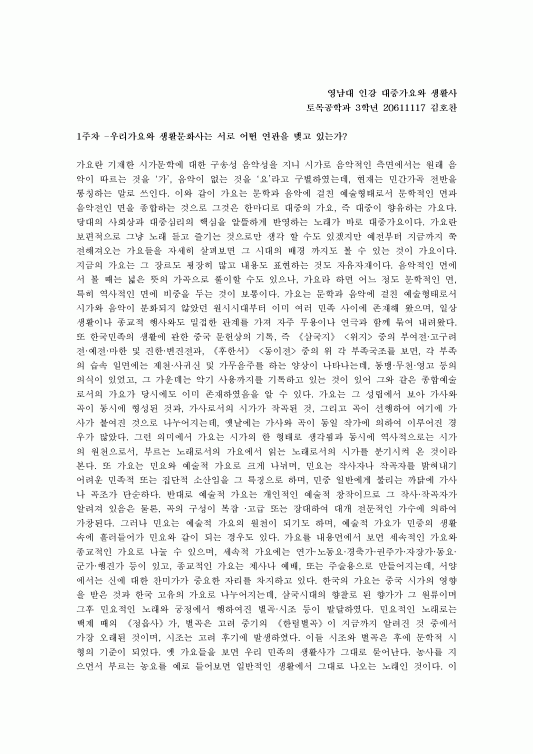 영남대 인강 대중가요와 생활사