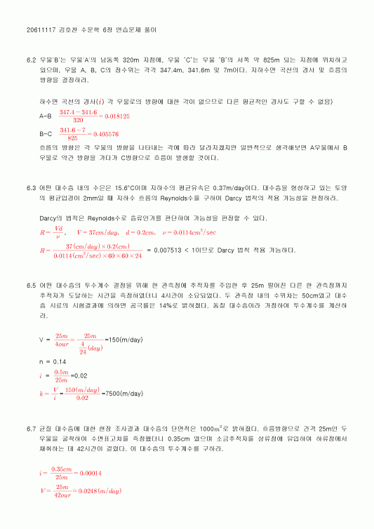 수문학 6장 연습문제 풀이