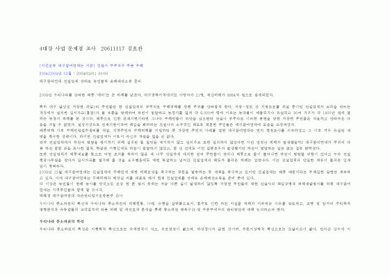4대강 사업 문제점 조사
