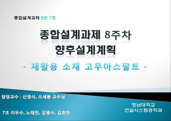 졸업종합설계 오리엔테이션자료