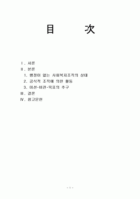 사회복지행정의 필요성