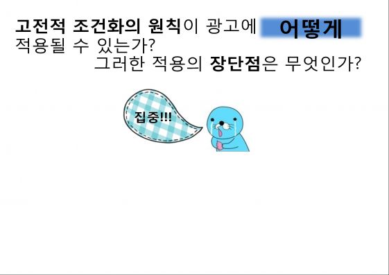 광고마케팅,소비자행동론,마케팅,브랜드,브랜드마케팅,기업,서비스마케팅,글로벌,경영,시장,사례,swot,stp,4p