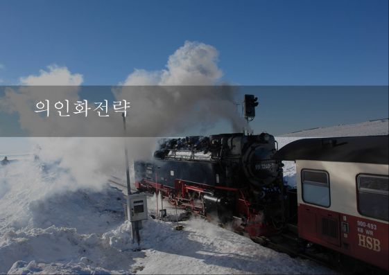 광고전략,광고마케팅,마케팅,브랜드,브랜드마케팅,기업,서비스마케팅,글로벌,경영,시장,사례,swot,stp,4p