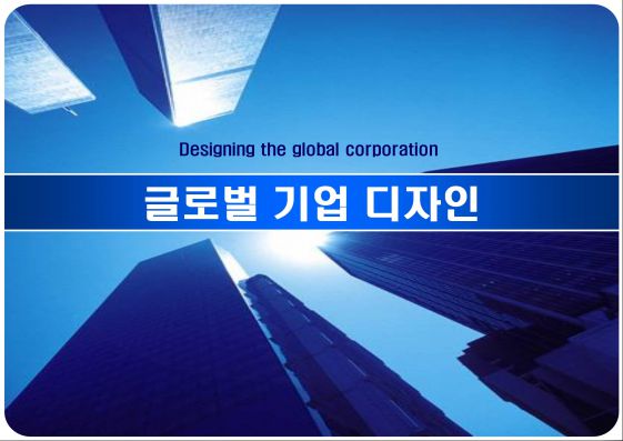 글로벌_기업_디자인,마케팅,브랜드,브랜드마케팅,기업,서비스마케팅,글로벌,경영,시장,사례,