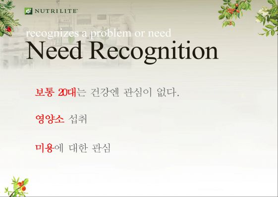 뉴트리라이트(Nutrilite).PPT자료