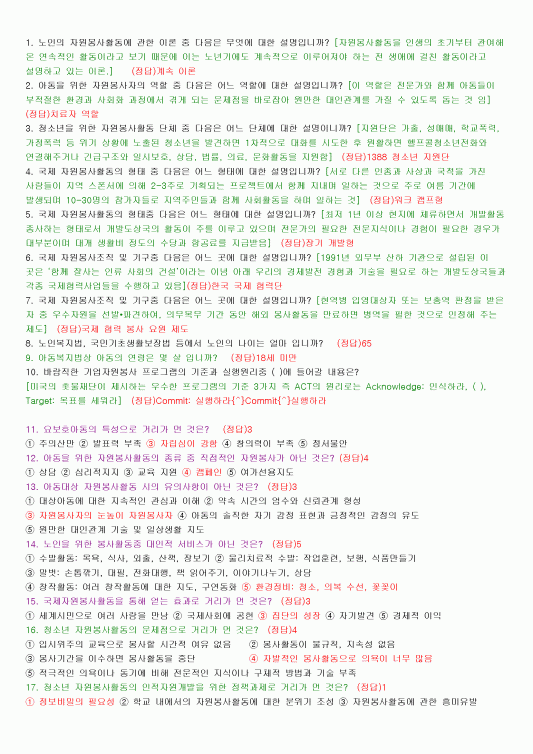 자원봉사론 - 기말고사 예상 100문제