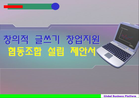 글쓰기협동조합