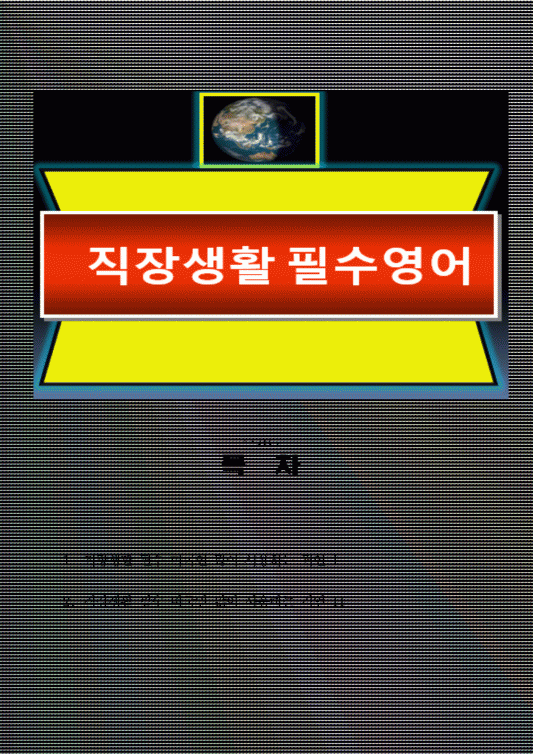 알기 쉬운 미국인 많이 사용하는 격언