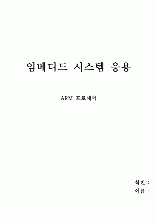 임베디드 시스템 응용[REPORT]-1