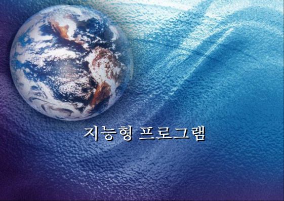 지능화기술분류