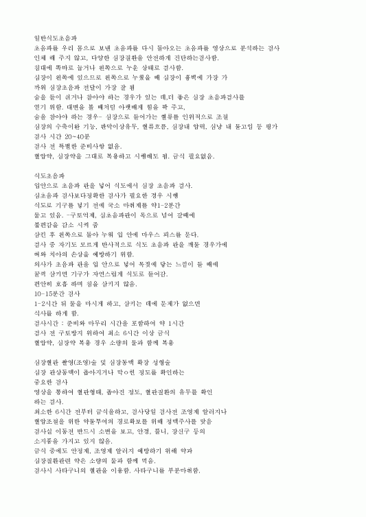 일반식도초음파