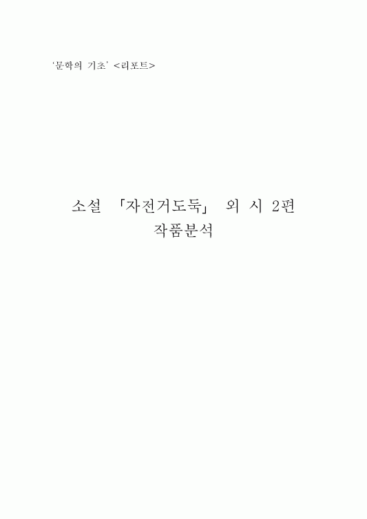 문학의 기초 리포트