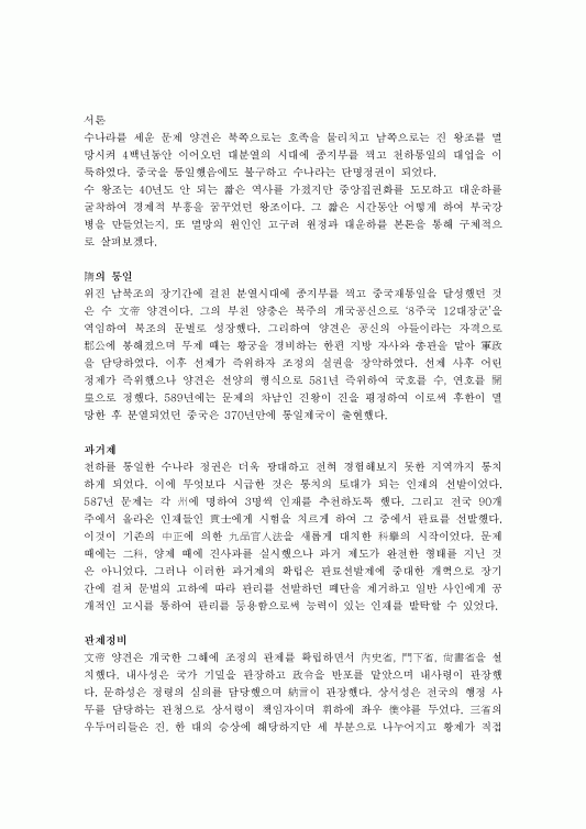 동양중세사 - 레포트