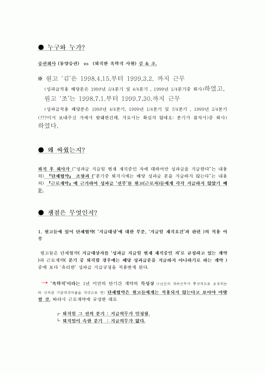 노동관계법 판례분석 (임금)