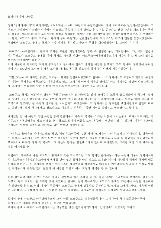 글레디에디터