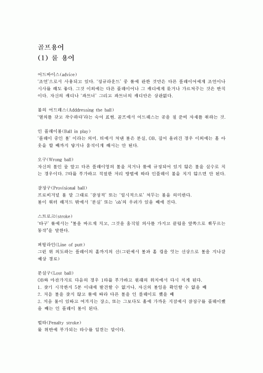 골프 용어 레포트 자료