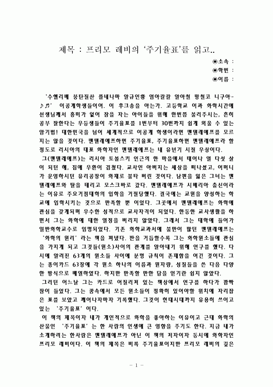 일반화학 독후감