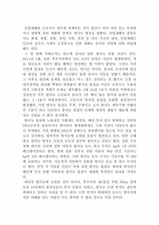 산업안전레포트