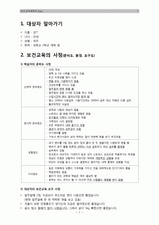 [사회과학] 보건교육계획안