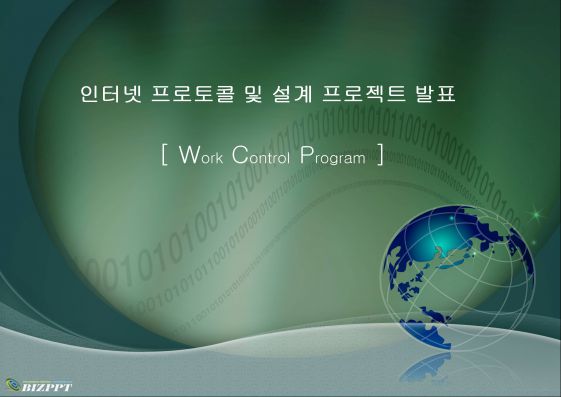 wcp프로젝트 레포트 자료