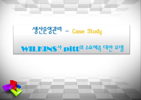 생산운영관리,마케팅,브랜드,브랜드마케팅,기업,서비스마케팅,글로벌,경영,시장,사례