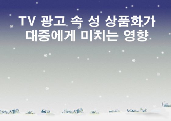 성상품화,마케팅,브랜드,브랜드마케팅,기업,서비스마케팅,글로벌,경영,시장,사례