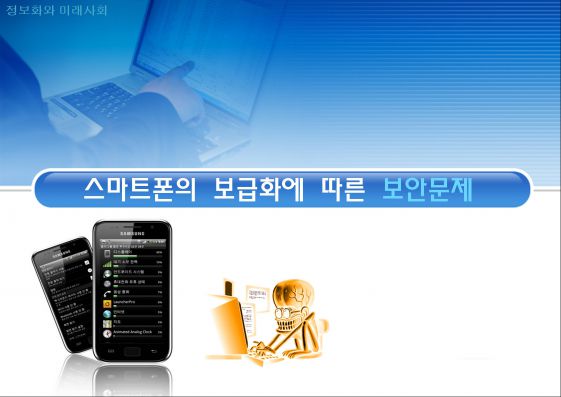 스마트폰,사례분석,마케팅,브랜드,브랜드마케팅,기업,서비스마케팅,글로벌,경영,시장,사례