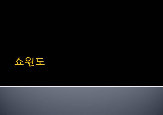 쇼윈도,스토리텔렝,마케팅,브랜드,브랜드마케팅,기업,서비스마케팅,글로벌,경영,시장,사례,swot,stp,4p
