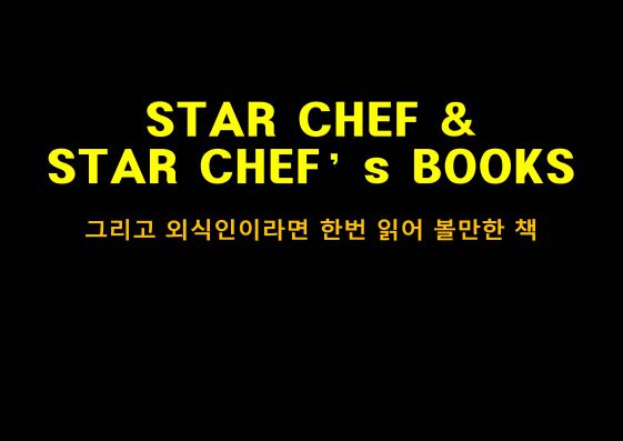 에드워드권,데이비드장,외식산업경영,마케팅,브랜드,브랜드마케팅,기업,서비스마케팅,글로벌,경영,시장