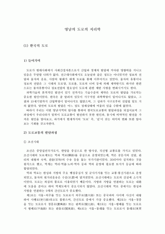영남의 도로의 지리학