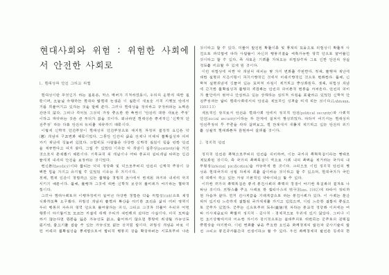 현대사회와위험,마케팅,브랜드,브랜드마케팅,기업,서비스마케팅,글로벌,경영,시장,사례,