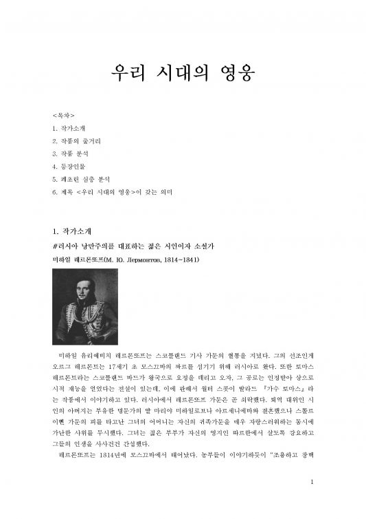 우리시대의 영웅에 대해서 작품분석