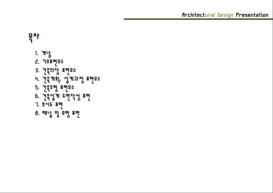 6.건축과표현 레포트 자료