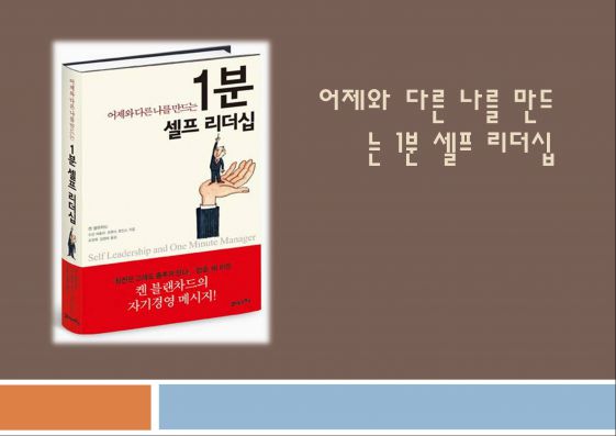셀프 리더십 레포트 자료