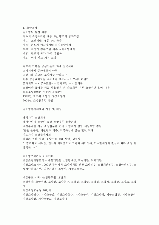 소방학 개론 레포트 자료