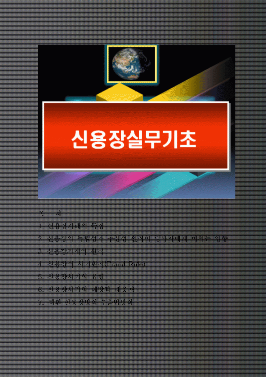 신용장실무기초 02차