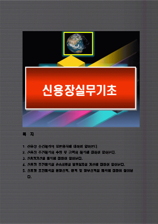 신용장실무기초 11차