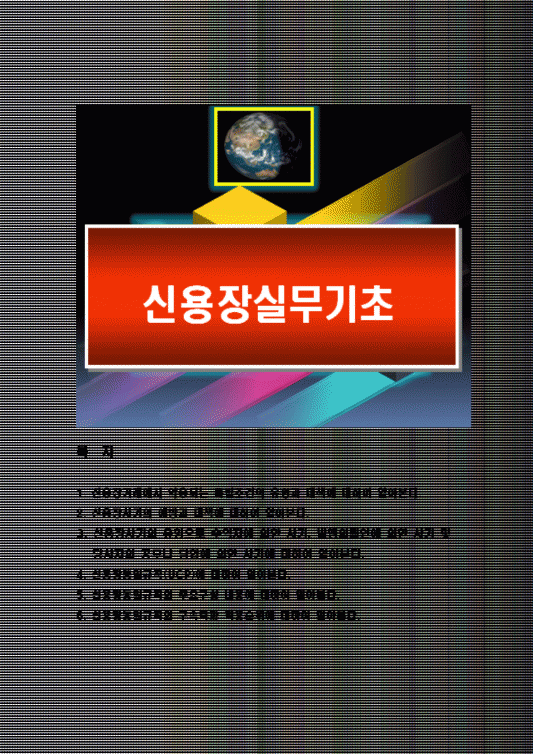 신용장실무기초 12차