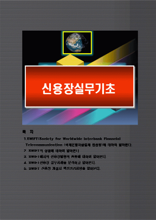 신용장실무기초 13차