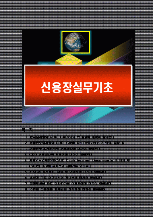 신용장실무기초 16차