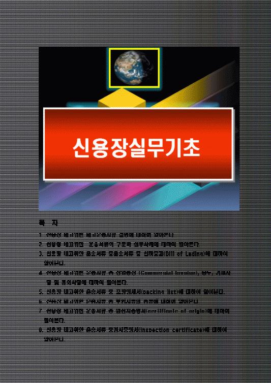 신용장실무기초 20차